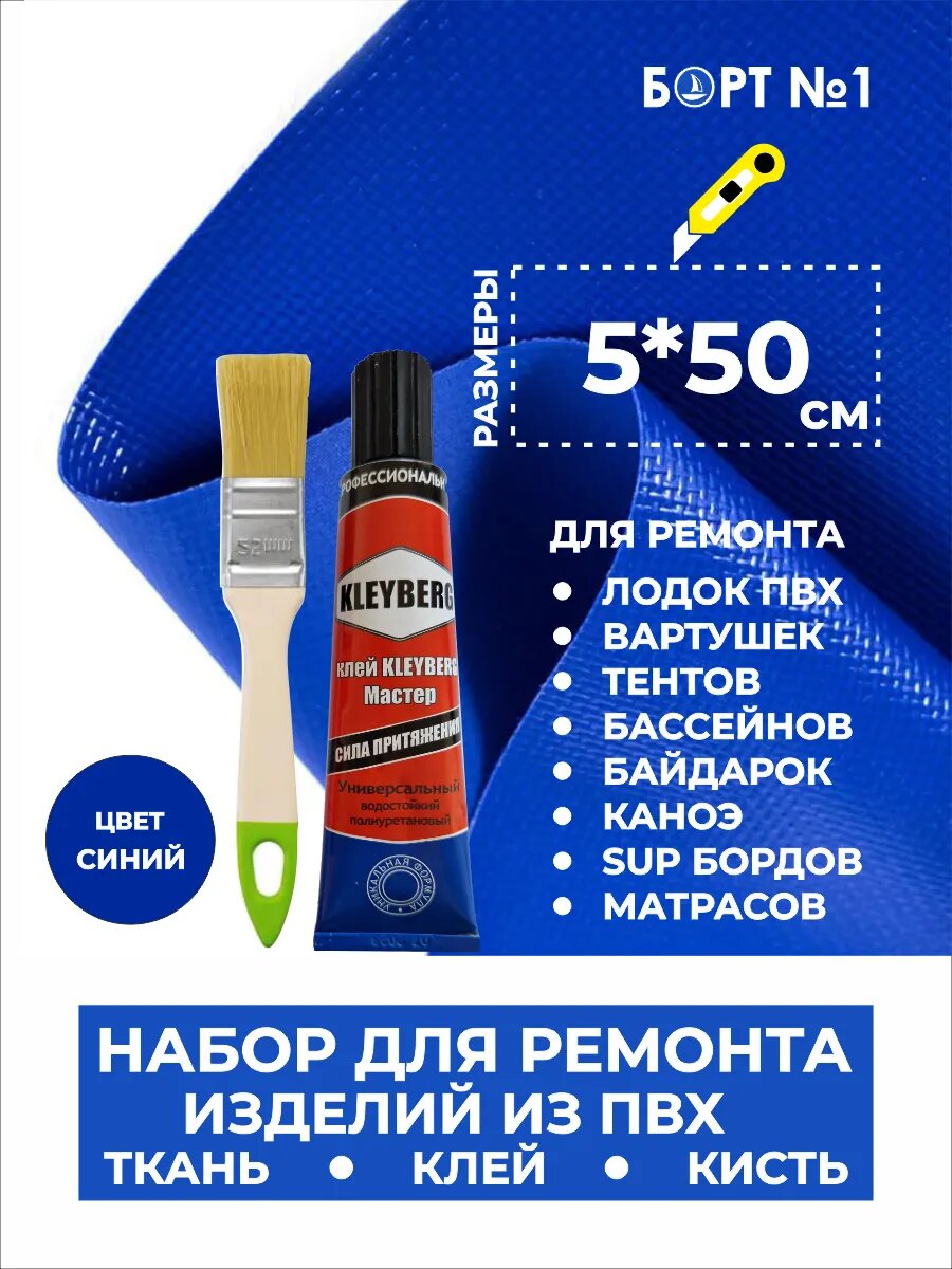 Ремкомплект для лодки ПВХ