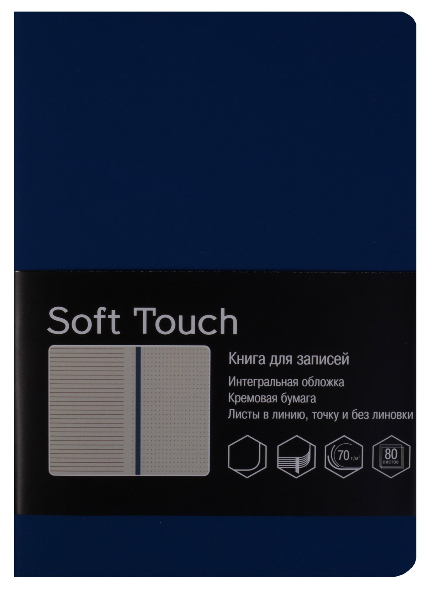 Записная книжка «Soft touch. Синий» А6, 80 листов в линейку, Listoff