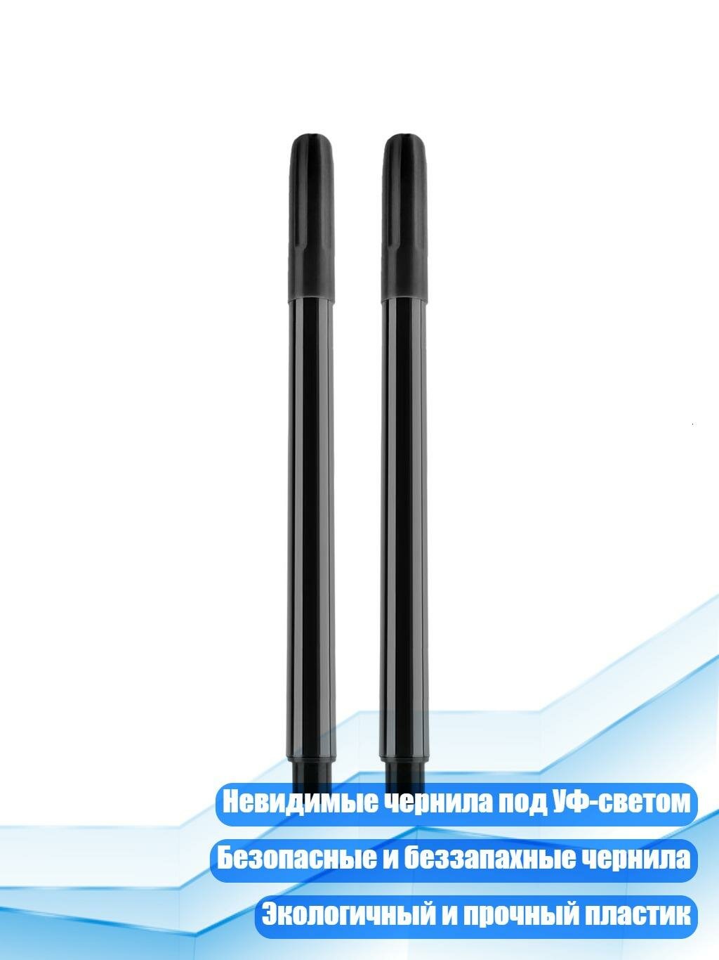 УФ-ручка с невидимыми чернилами