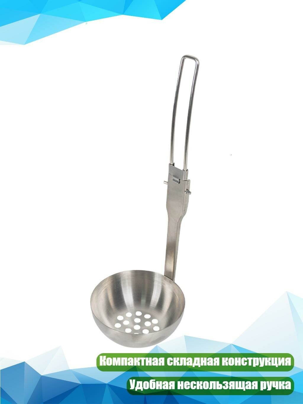 Складная ложка-дуршлаг для походов, Дырявая Ложка