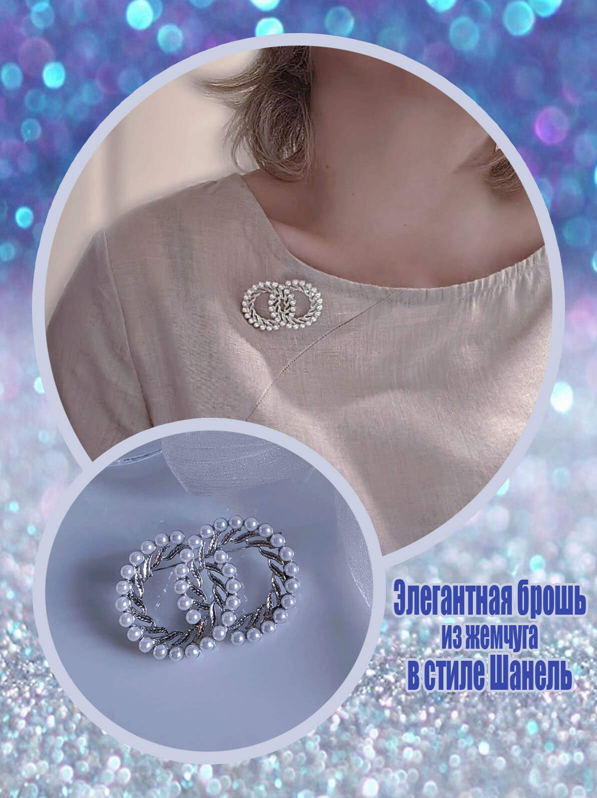 Брошь, жемчуг Swarovski синтетический