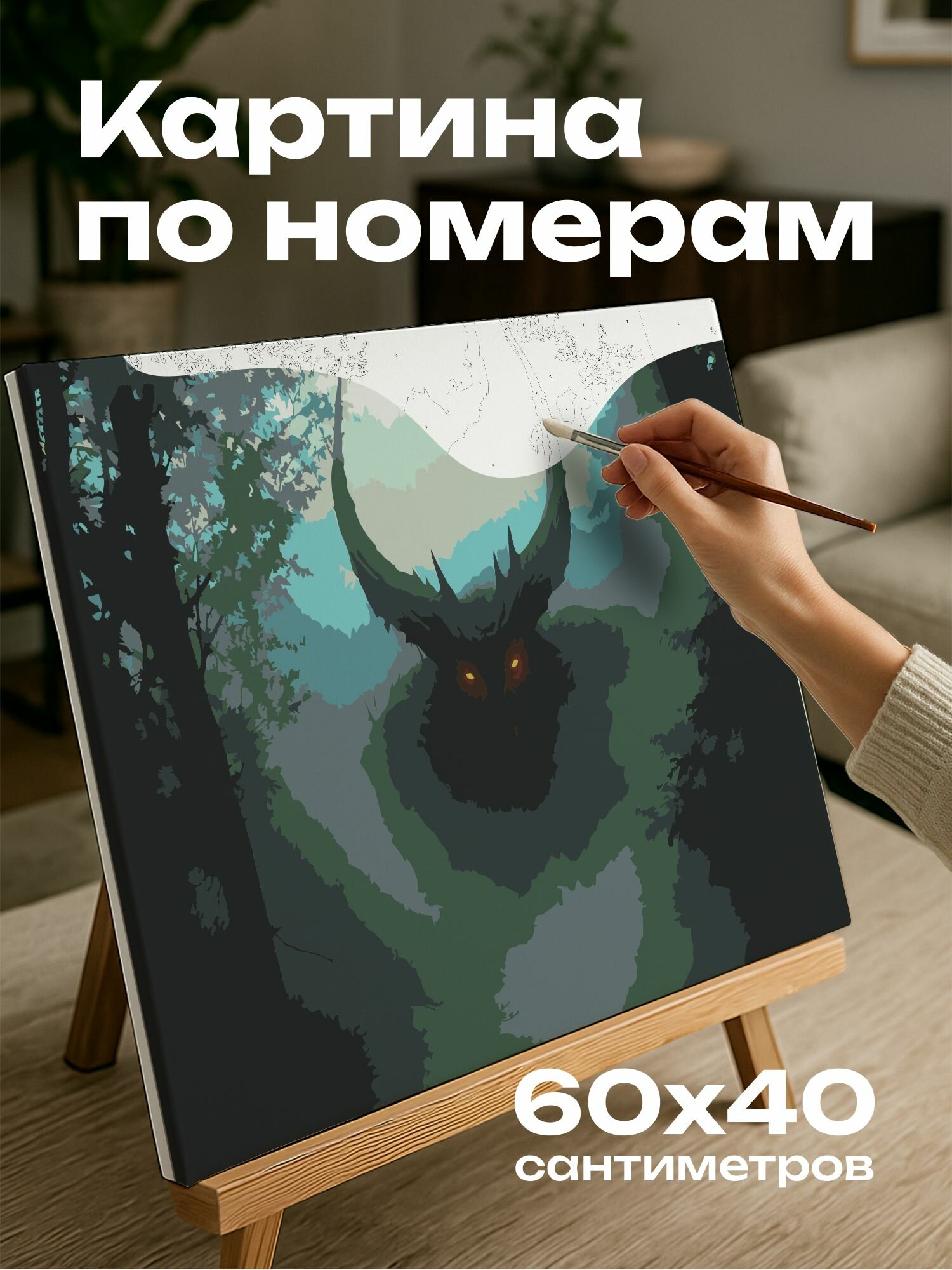 Картина по номерам 60x40 см, демон, туманный лес, рассвет, огненно-красные глаза, зловещие рога, жутковатый свет
