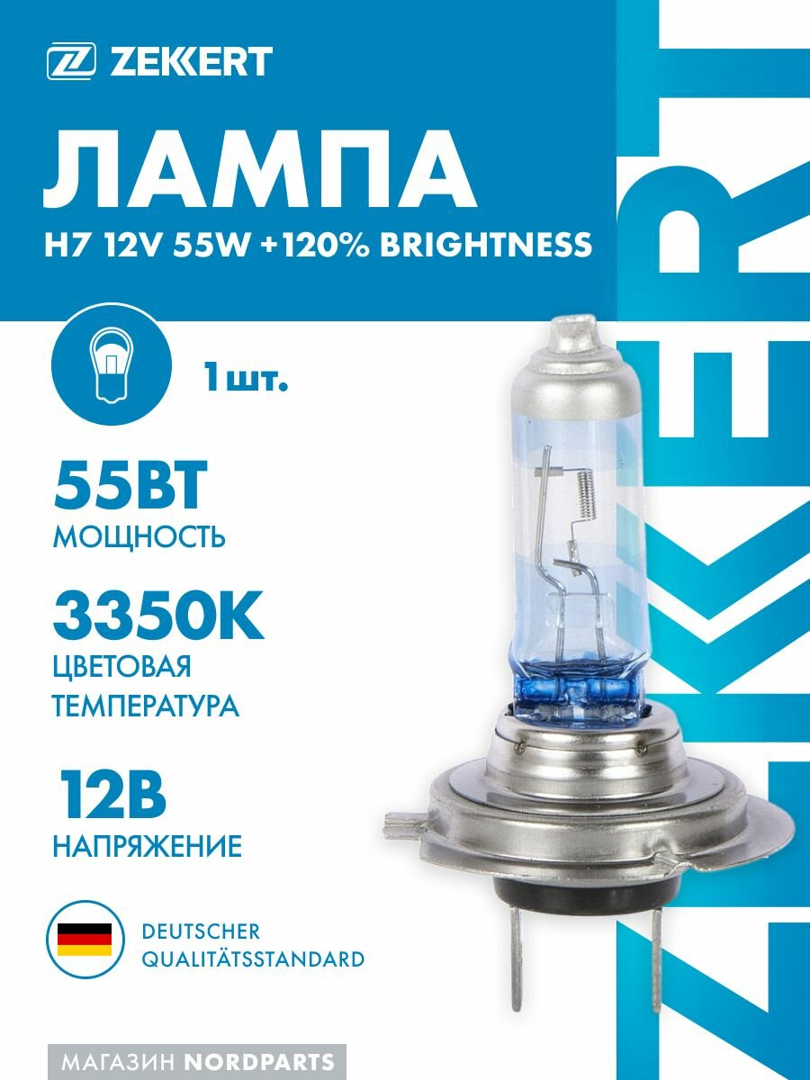 Лампа для H7 12V 55W +120% brightness