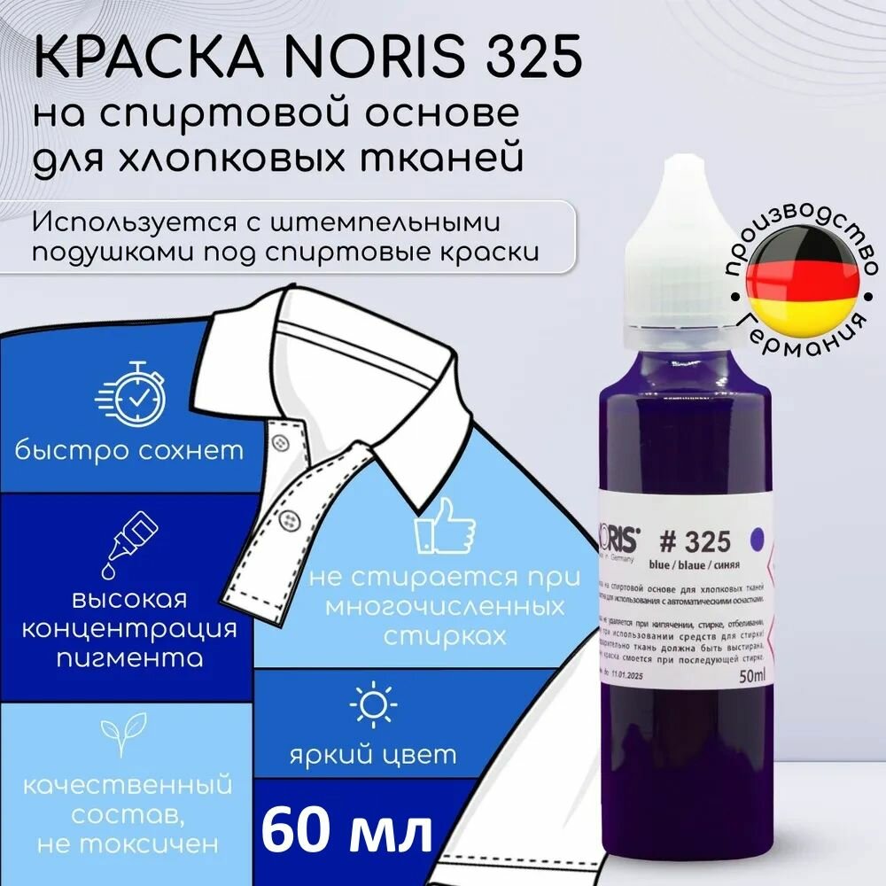 Краска для печати на ткани синяя 60 мл. Noris 325, штемпельня краска для одежды, чернила для печати на спиртовой основе