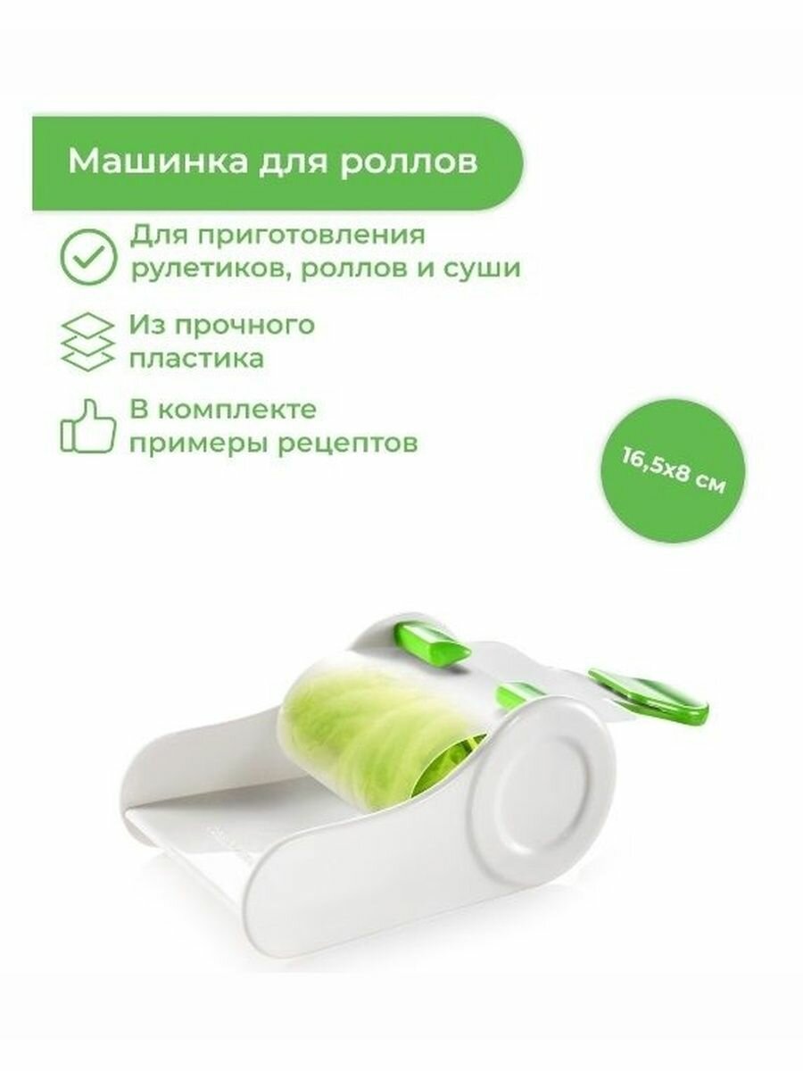 Прибор для изготовления роллов и рулетов