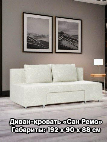 Дивен раскладной "Сан Ремо" еврокнижка, бежевый велюр Кабрио, 192 х 88 х 90 см