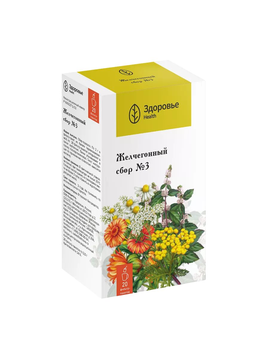 Сбор желчегонный №3 фильтрпакетики фильтр-пакеты 2г 20шт