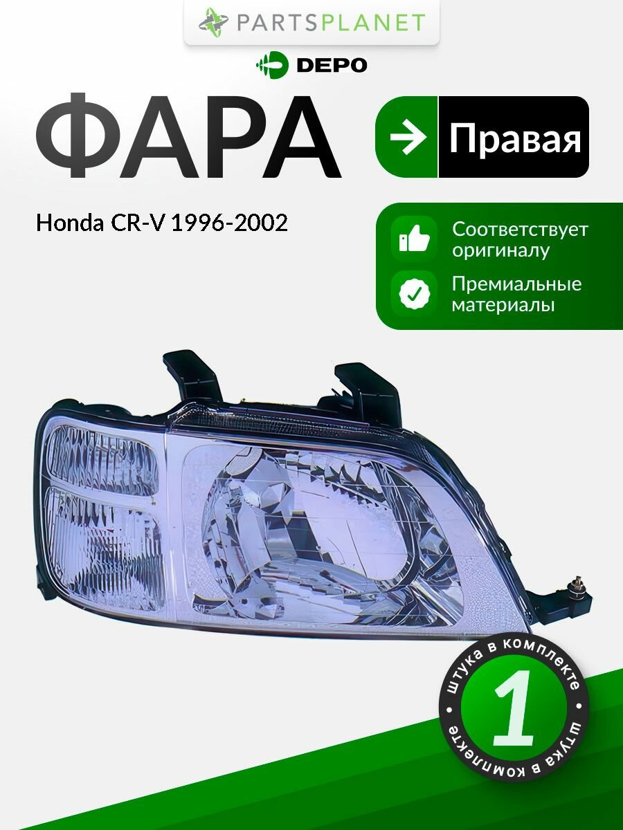 Фара правая для Хонда Срв 1996-2002, oem 33101S10003 арт 2171125RLDEM