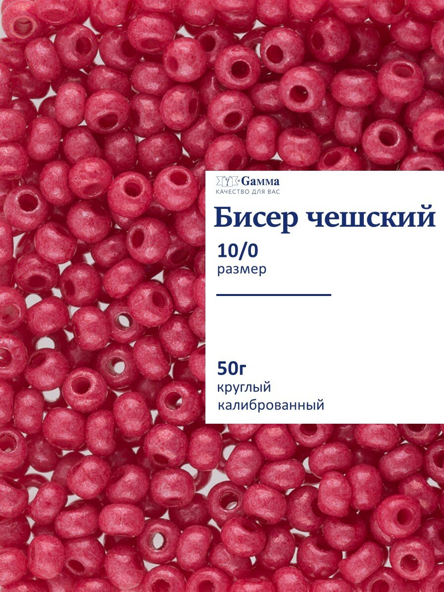 Бисер чешский 10/0 50г Gamma круглый A010 брусника (16198)