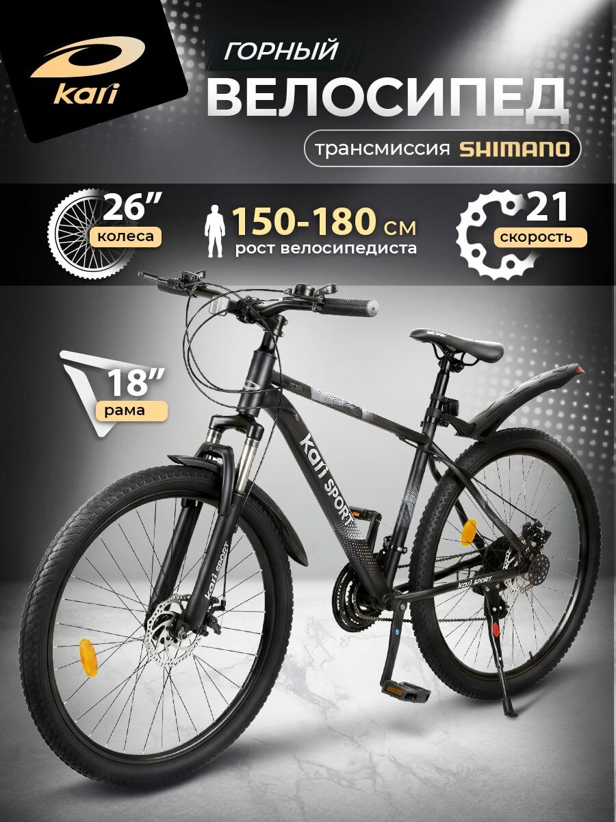 Велосипед подростковый горный скоростной 26" Kari