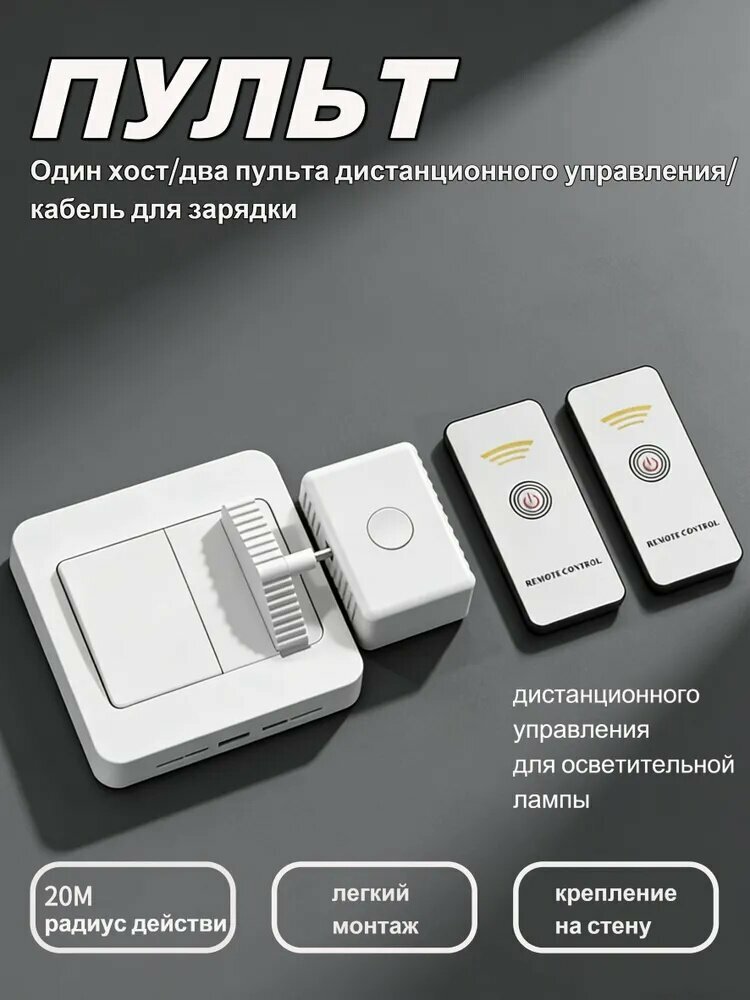 Контроллер для дистанционного управления дистанционным выключателем, Цифровой беспроводной канальный пульт осветительной лампы