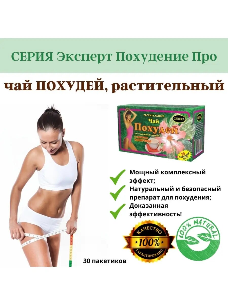 Растительный чай похудей Каппучино 30 ф/п, для похудения