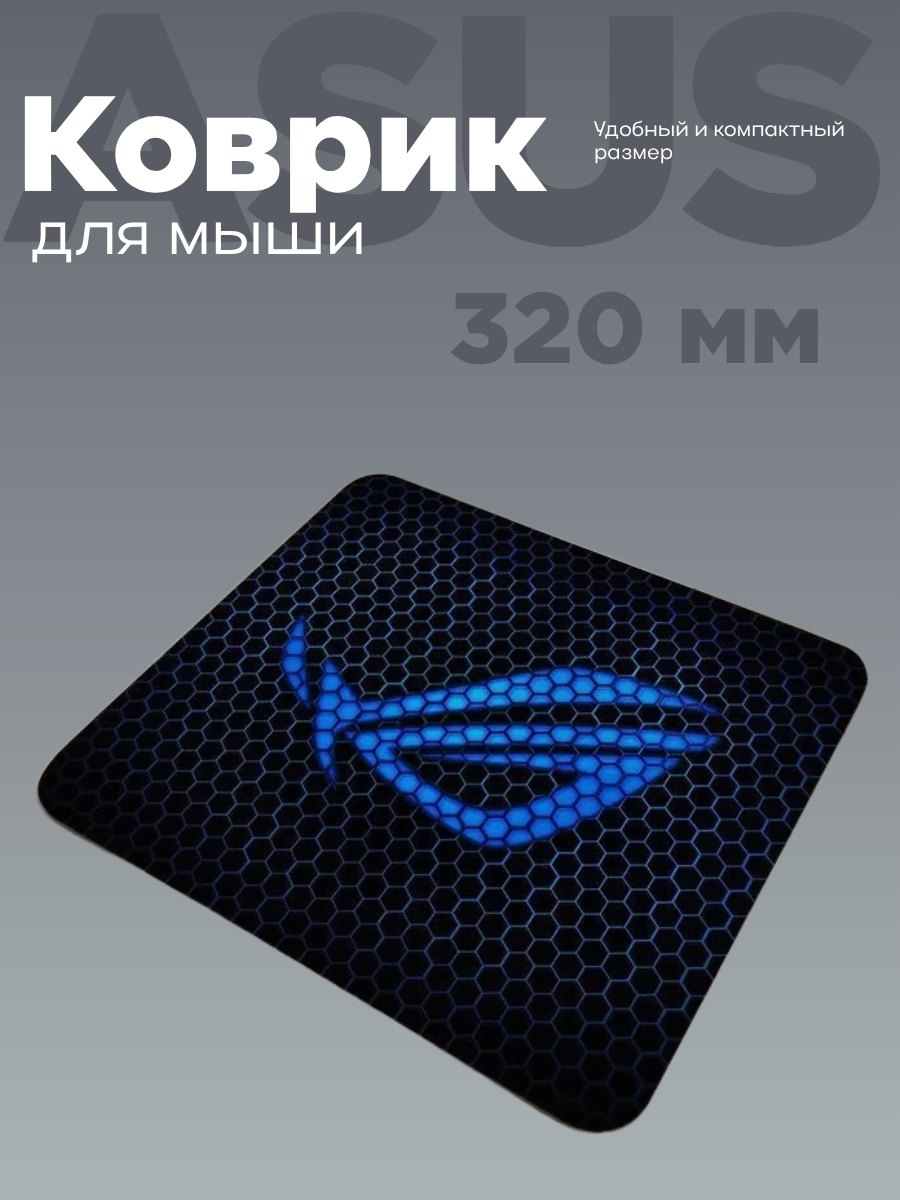 Коврик компьютерный для мыши маленький ASUS ROG 320х285х4мм ASUS-67