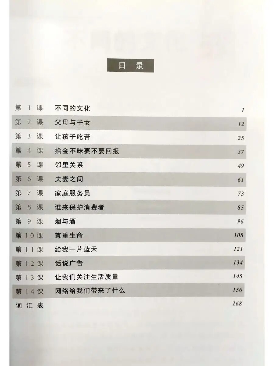 Short-Term Spoken Chinese Intermediate Textbook | учебная литература — фото 1