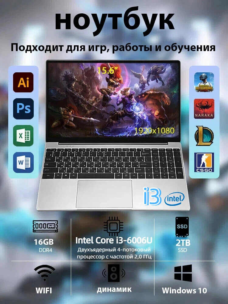 Ноутбук, 16ГБ ОЗУ, SSD 2ТБ, экран 15.6", процессор Intel Core i3