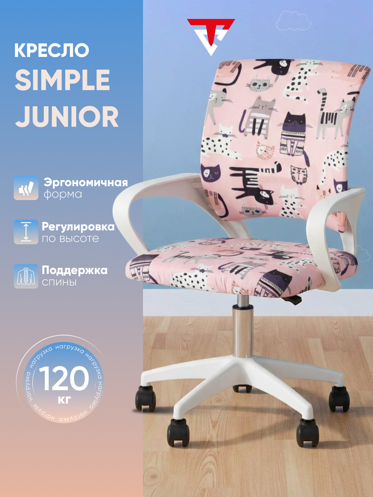 Кресло офисное TopChairs Simple SN Junior, принт Pink Cats, пластик белый