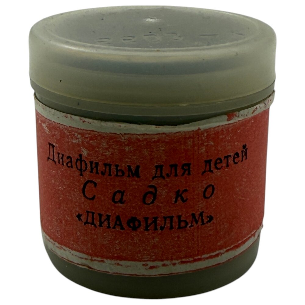 Диафильм "Садко", Русская народная сказка, 1963 г, Москва, СССР