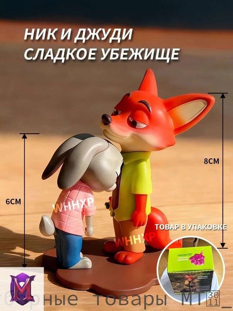 Фигурка Ник и Джуди Сладкое Убежище - Фигурка из сюрприз Бокса, 8.6см
