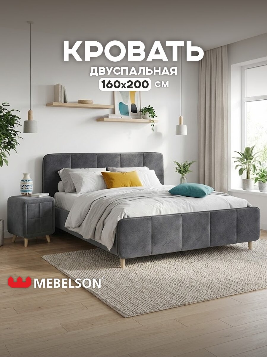 Двуспальная кровать с основанием Грета 160х200 см, Велюр Грей Алькантара, Mebelson