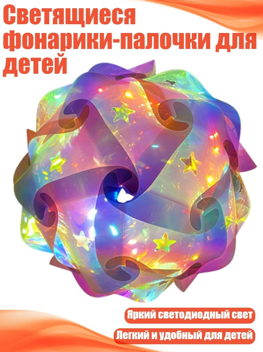 Светящиеся фонарики-палочки для детей, лазерная радужная гради