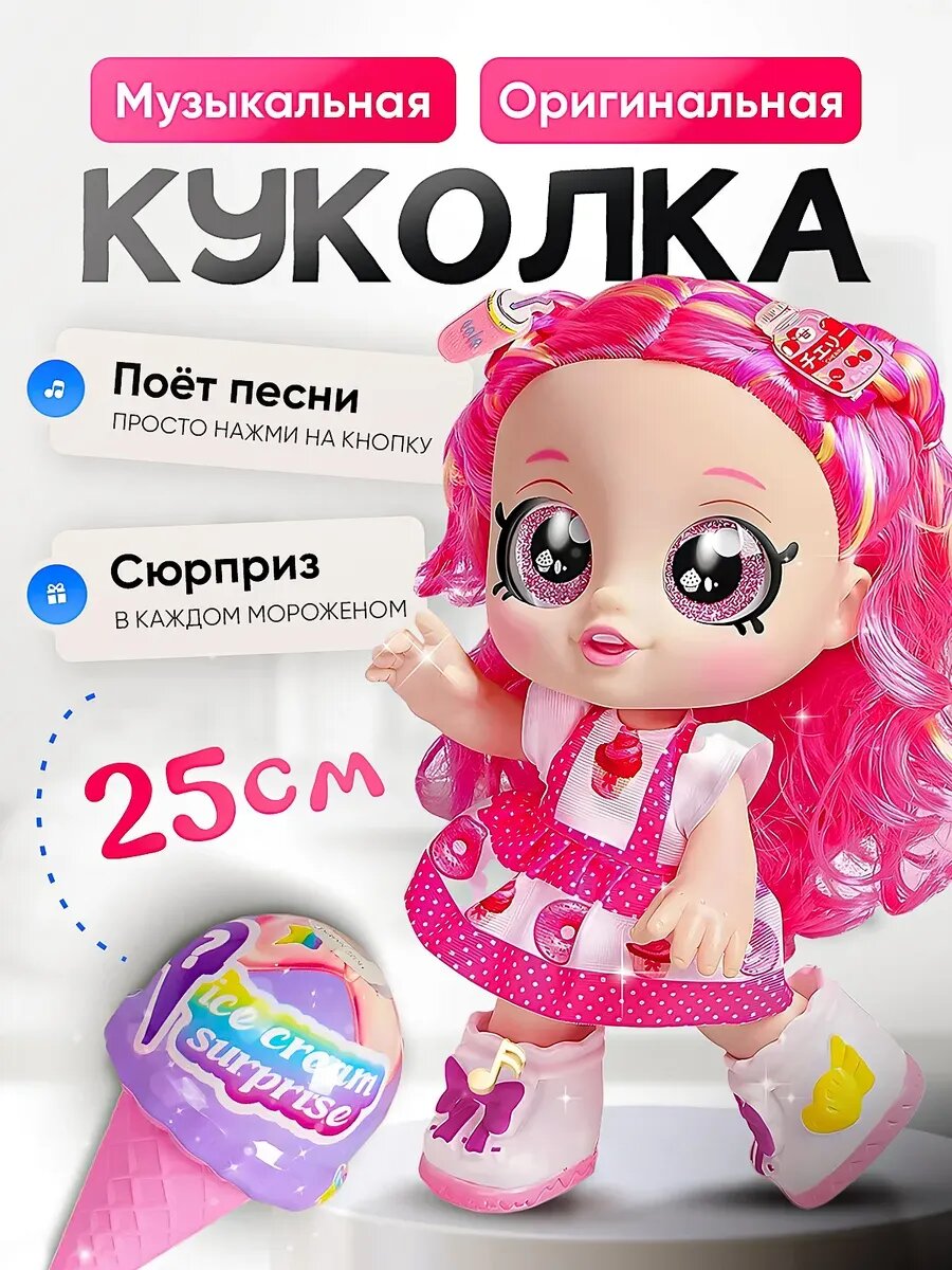 Аниме кукла музыкальная с аксессуаром 25 см