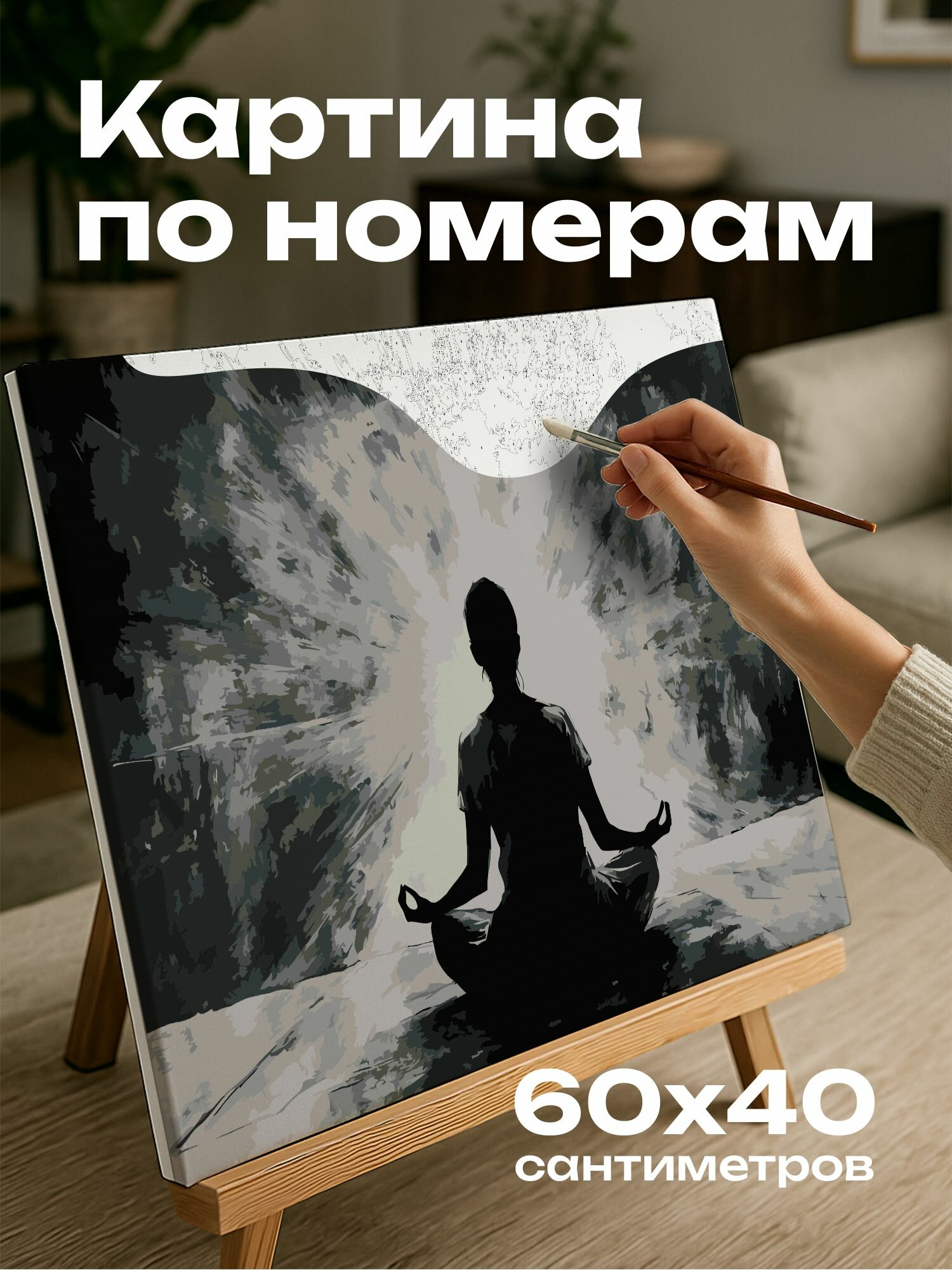 Картина по номерам 60x40 см, медитация, человек, уголь, свет, духовность, покой, связь, рисунок, глубокий