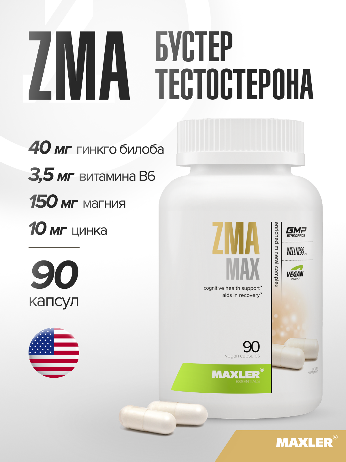 Добавка с цинком, магнием, витамином B6 и экстрактом гинкго билоба Maxler ZMA Max, 90 веган. капсул