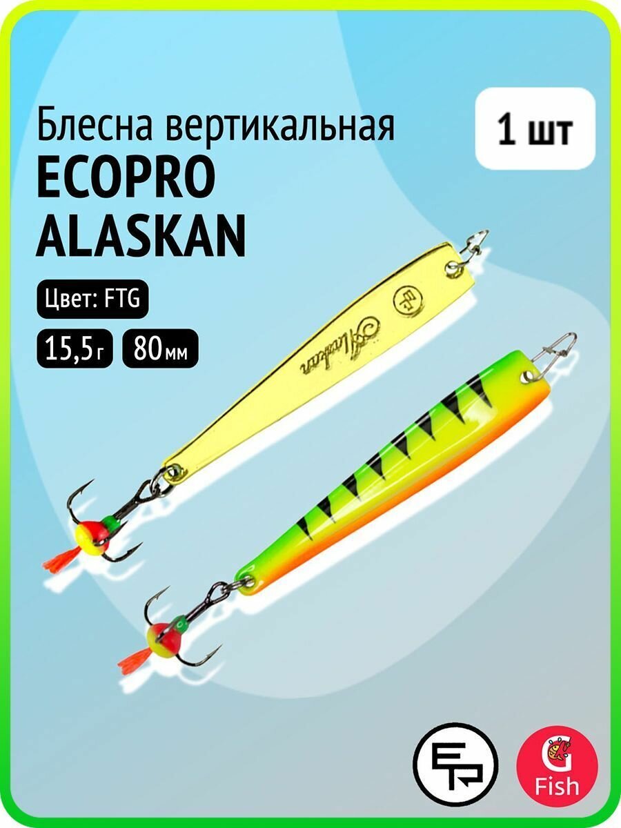 Блесна вертикальная ECOPRO Alaskan, 80мм, 15,5г, FTG