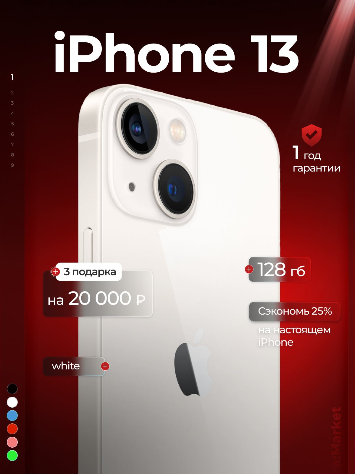 Смартфон Apple iPhone 13 4/128 ГБ, Белый (Без RuStore) Айфон