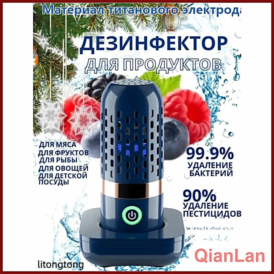 Очиститель ионизатор воды для овощей и фруктов и мяса