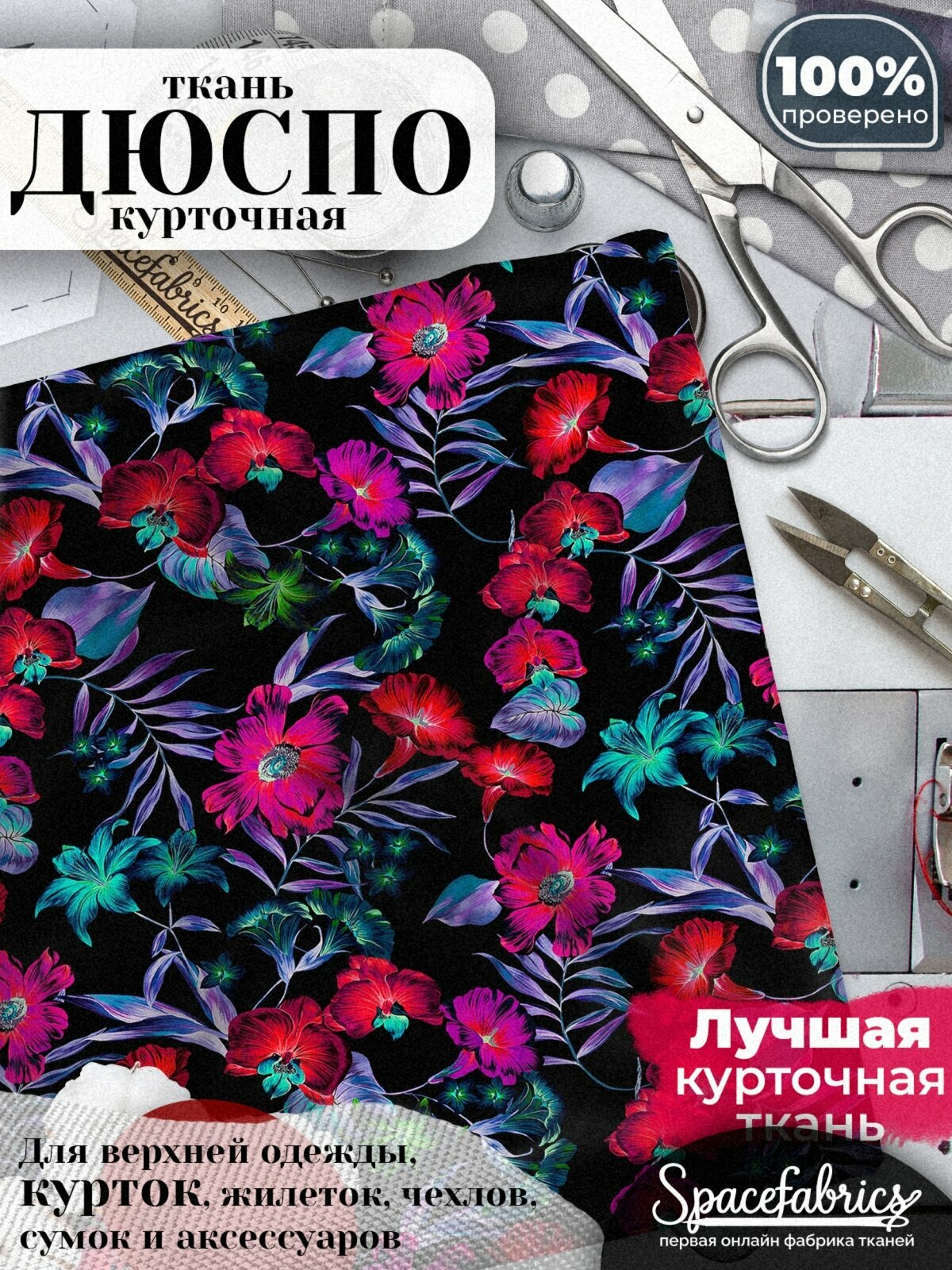 Плащевая и курточная ткань для шитья дюспо 240T, WR PU Milky, 85 г/м , отрез 147х100 см, принт, рисунок