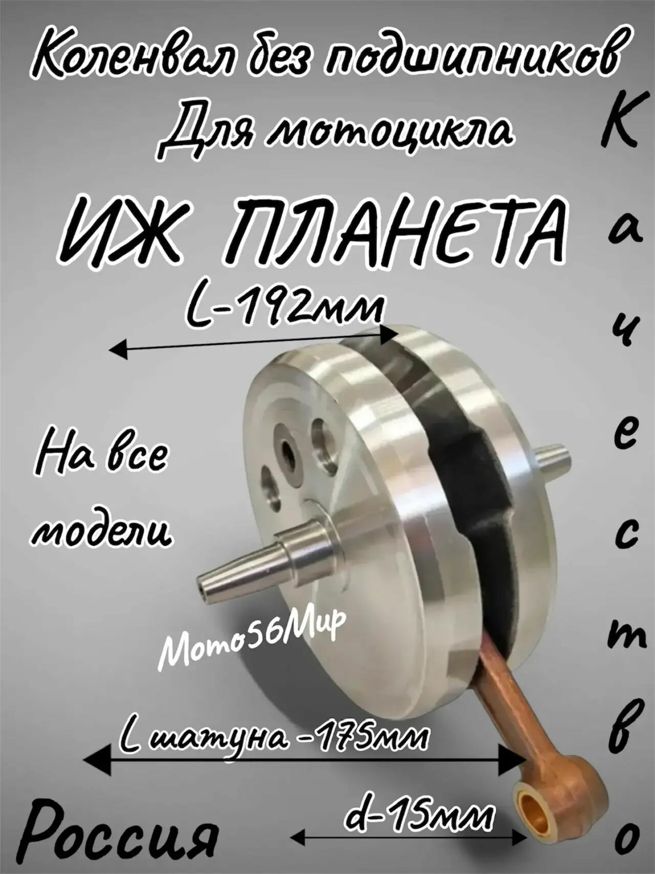 Коленвал Иж Планета без подшипников
