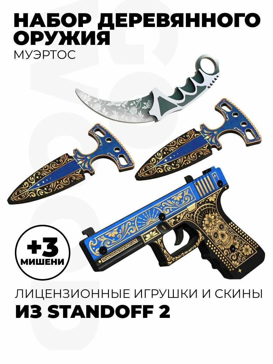 Игрушечное оружие