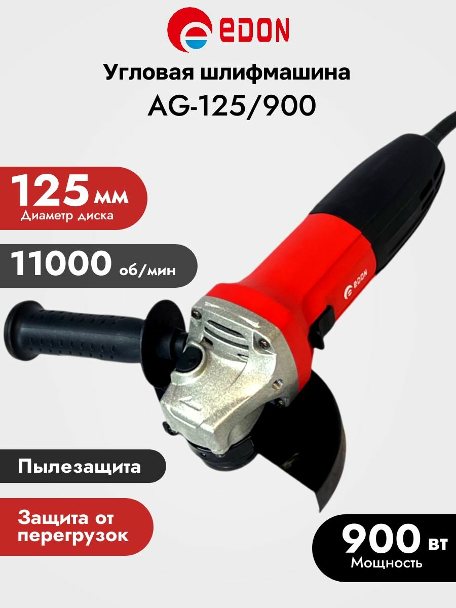 Угловая шлифмашина EDON 125мм 900 Вт 11000 об/мин