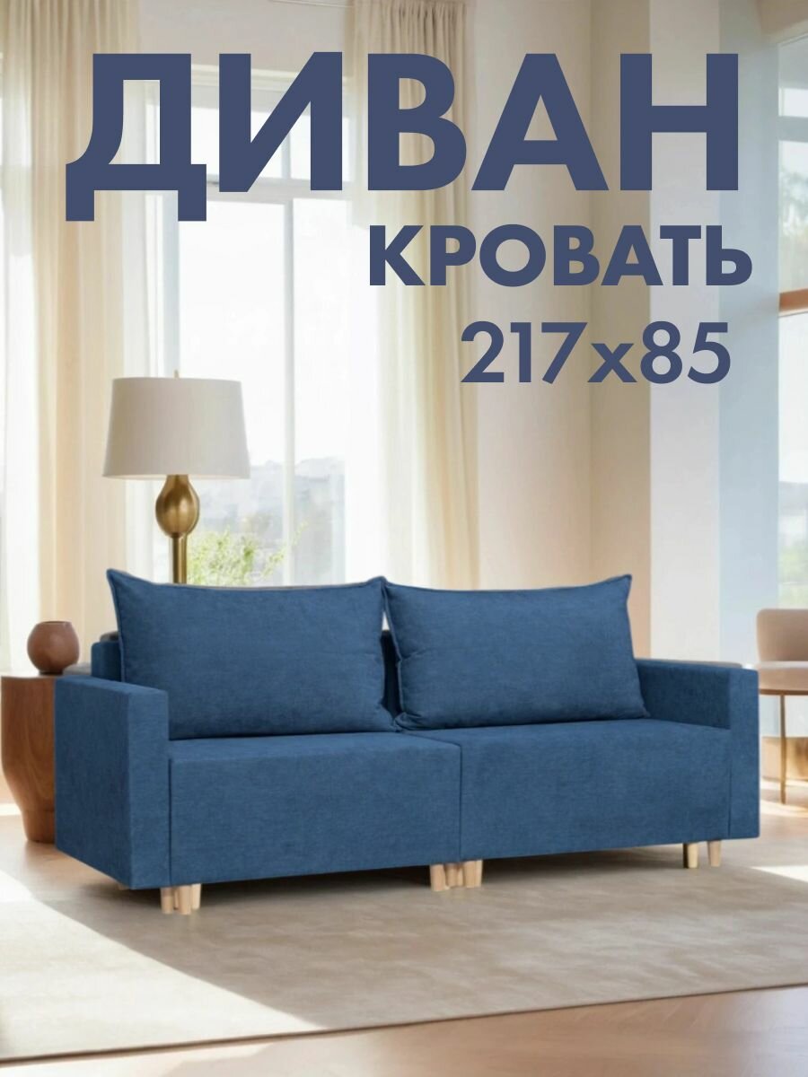 Диван прямой