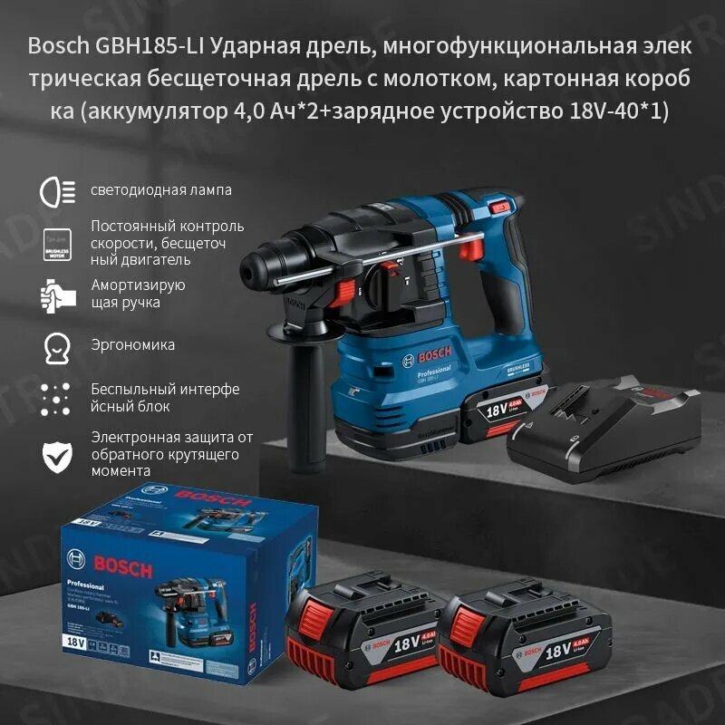 Bosch GBH185-LI Ударная дрель, многофункциональная электрическая бесщеточная дрель с молотком, картонная коробка (аккумулятор 4,0 Ач*2+зарядное устройство 18V-40*1)