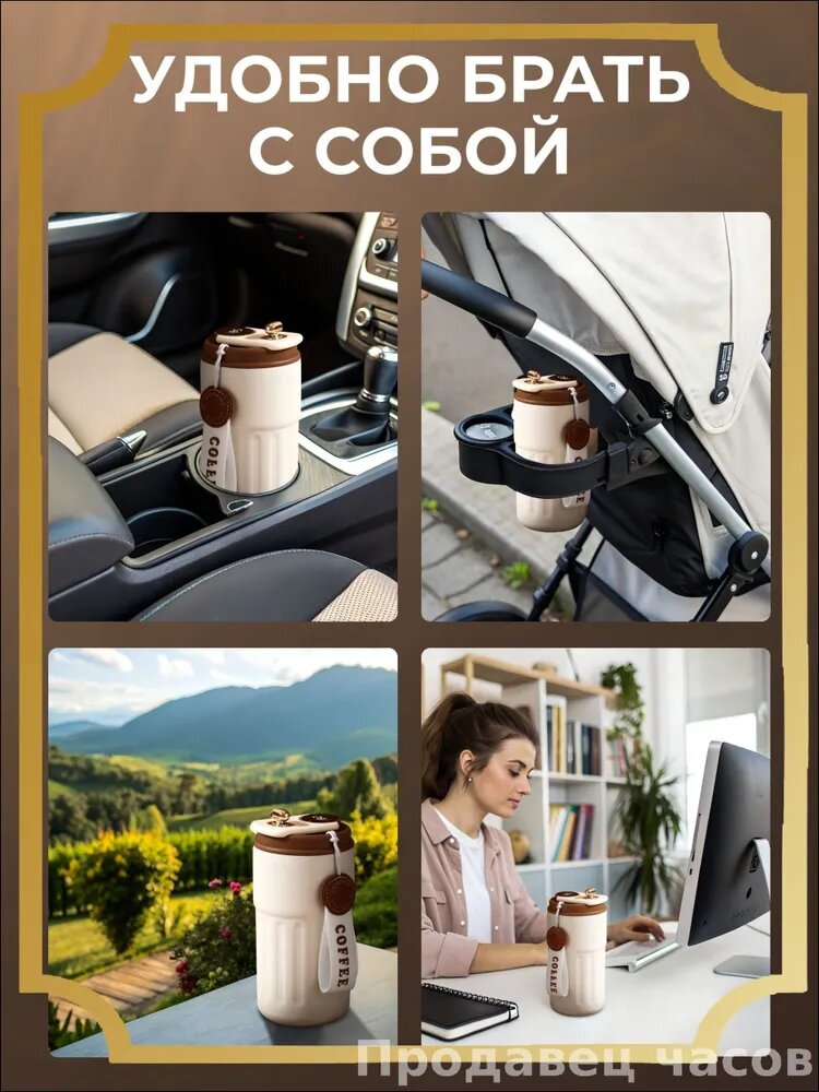 Термокружка с датчиком температуры 0.45 л, коричнево-белая, 8 часов тепло/6 часов холод, для офиса и дороги — фото 1