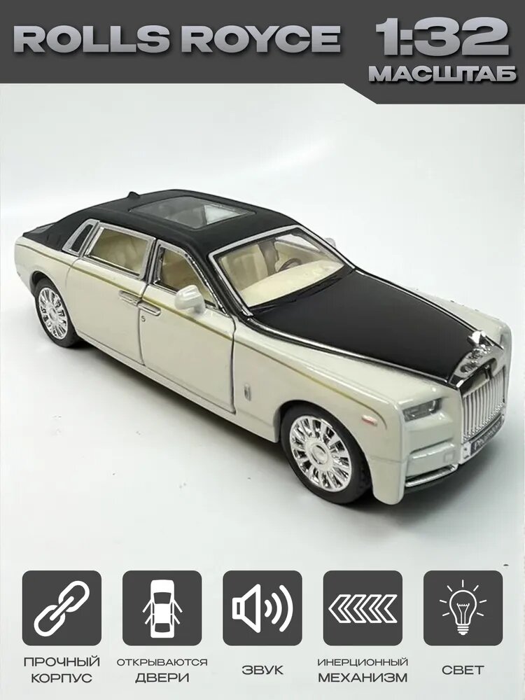 Игрушечная машинка Rolls-Royce Phantom 1:32 - белая, инерционный механизм, двери открываются
