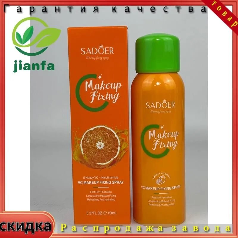 Sadoer VC Makeup Fixing Spray 150ml - Фиксатор макияжа для лица, стойкий эффект