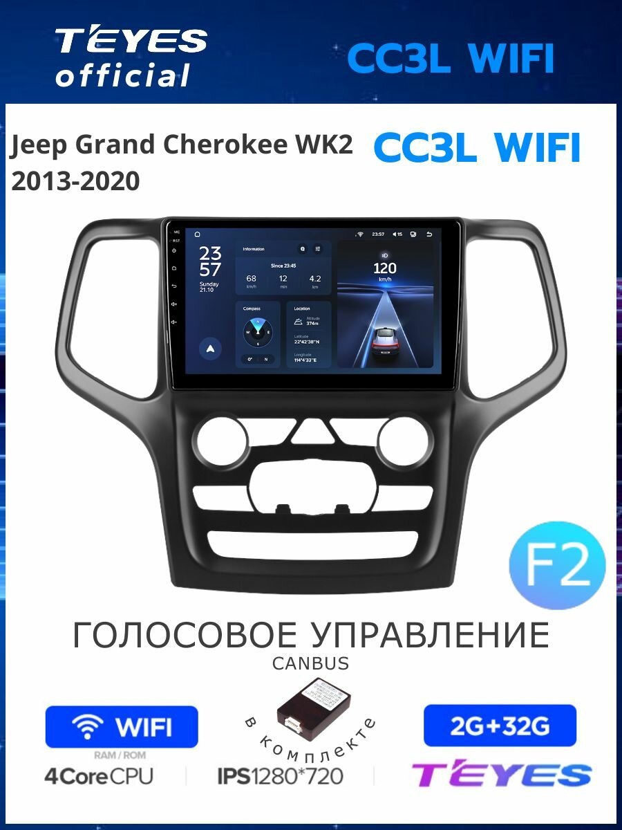 Магнитола Jeep Grand Cherokee WK2 2013-2020 (Тип F2) Teyes CC3L Wi-Fi 2+32GB, штатная магнитола, 4-ёх ядерный процессо