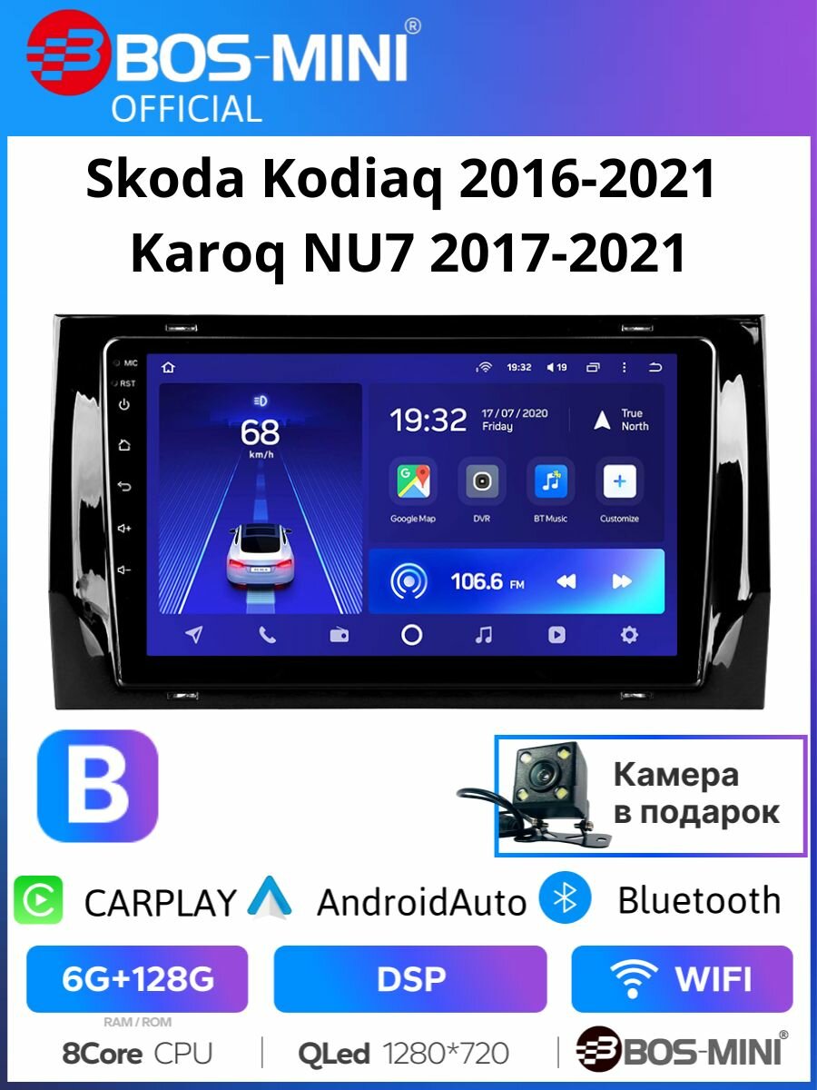 Магнитола BOS-MINI 8/6/128 для Skoda Kodiaq 2016-2021 Karoq NU7 2017-2021 (Тип B), В штатное место, 8-ми ядерная, Andr