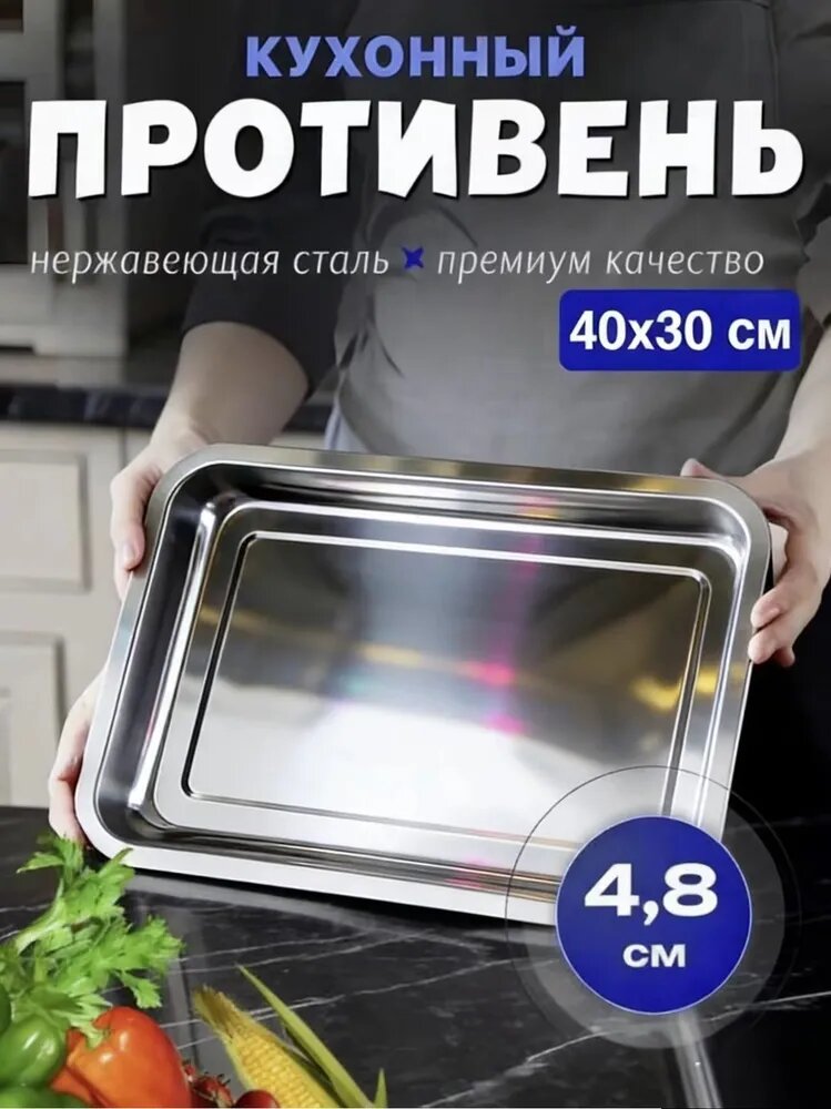 Противень, 40 см х 30 см