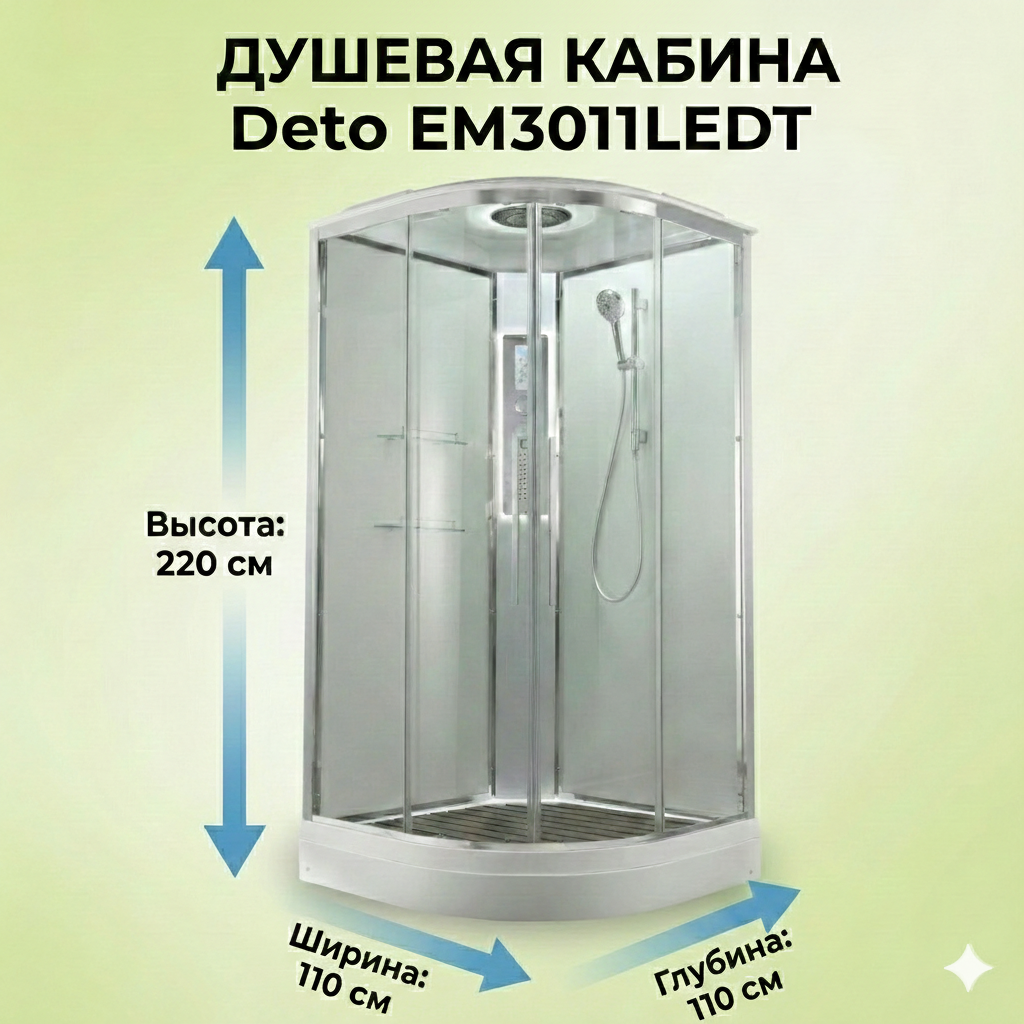 Душевая кабина EM3011LEDT прозрачная