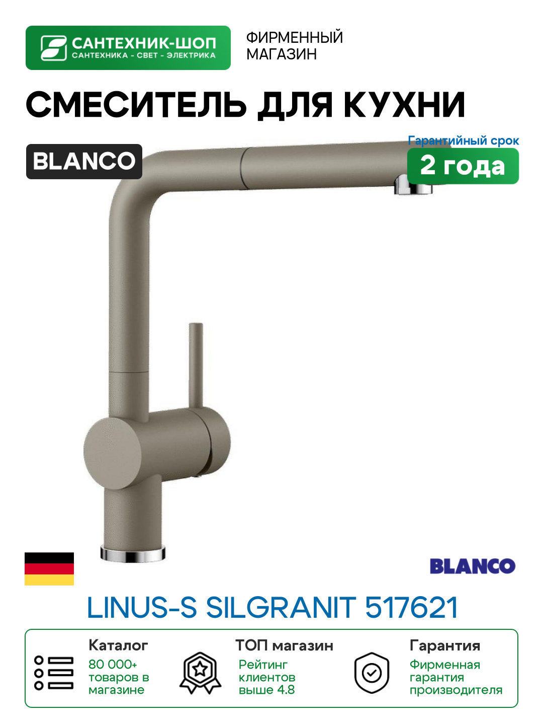 Смеситель для кухни Blanco Linus-S Silgranit 517621 Серый беж латунь