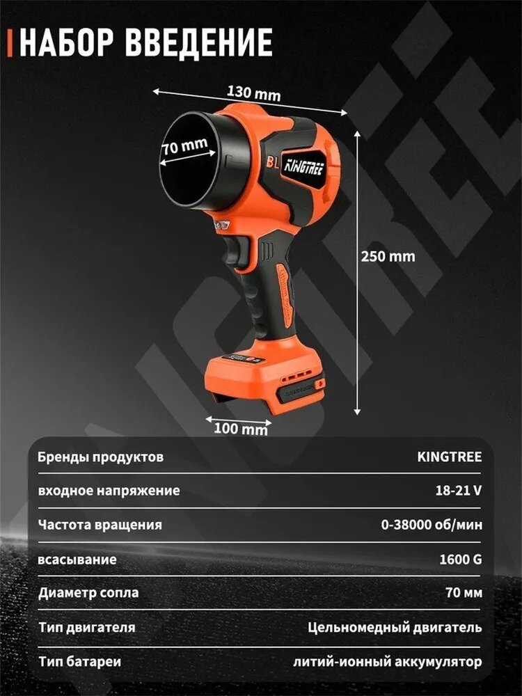 Воздуходувка KINGTREE для уборки листьев и снега 3200Вт, 21V, 38000 об/мин Оранжевый — фото 1