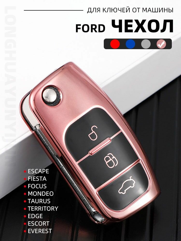 Чехол для ключа Ford Focus 2, Mondeo, Galaxy, Fiesta (черный)