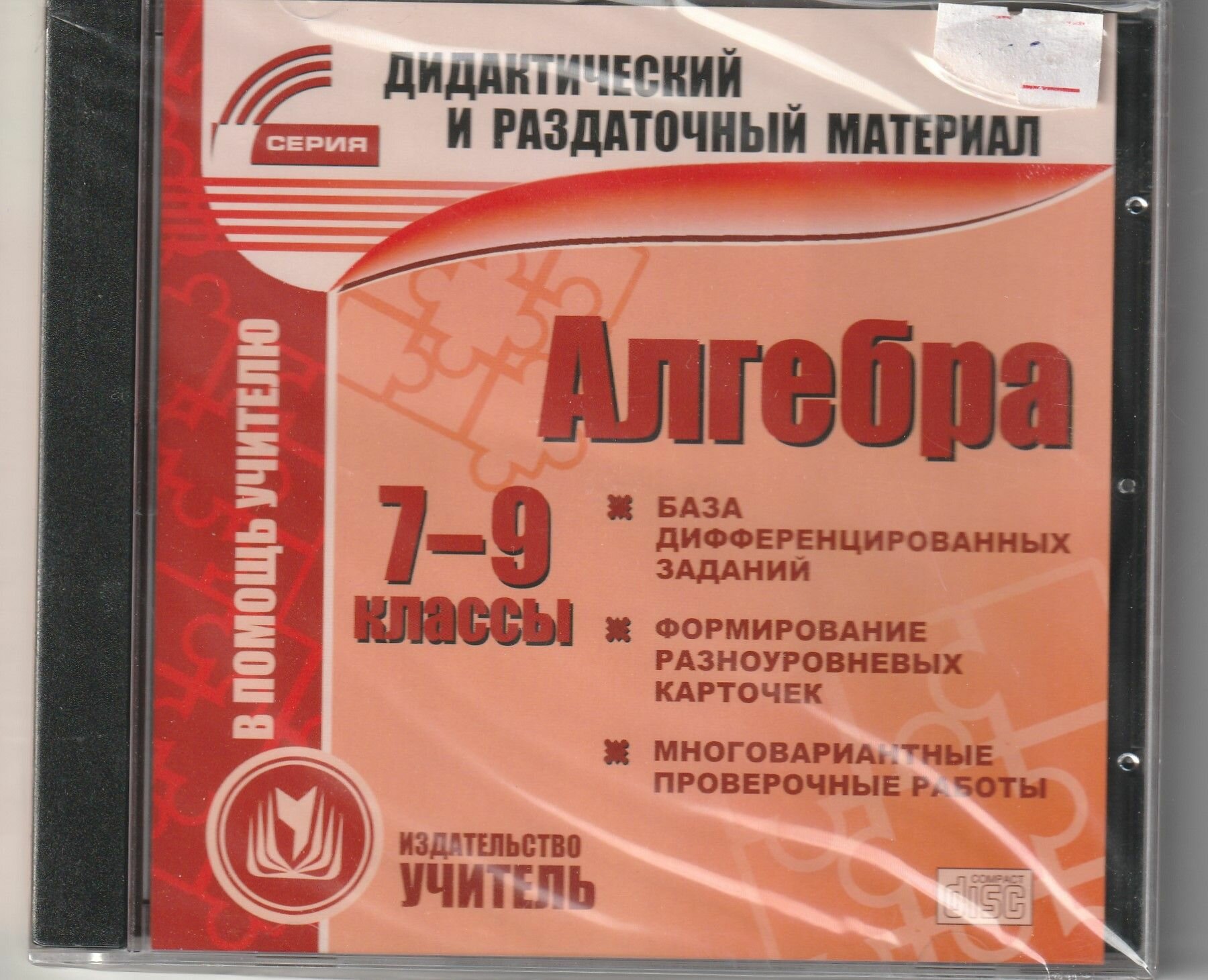 Алгебра 7-9 классы. Дидактический и раздаточный материал