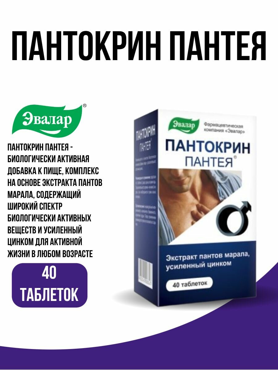 БАД Пантокрин пантея 40 шт. таблетки массой 0,23 г - 1уп
