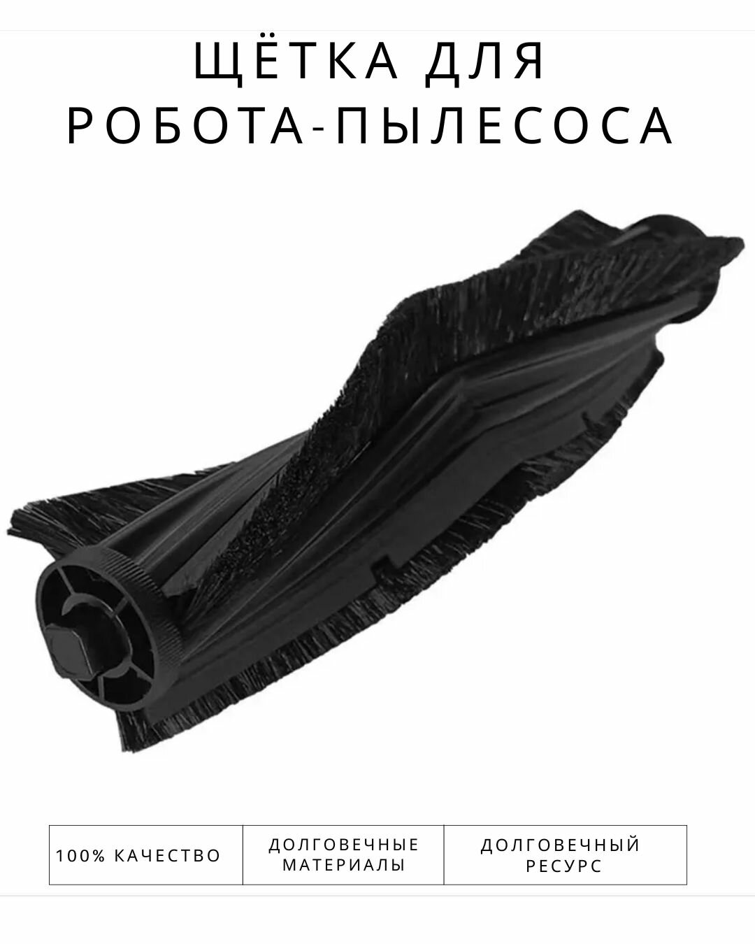 Основная щётка для Midea W20