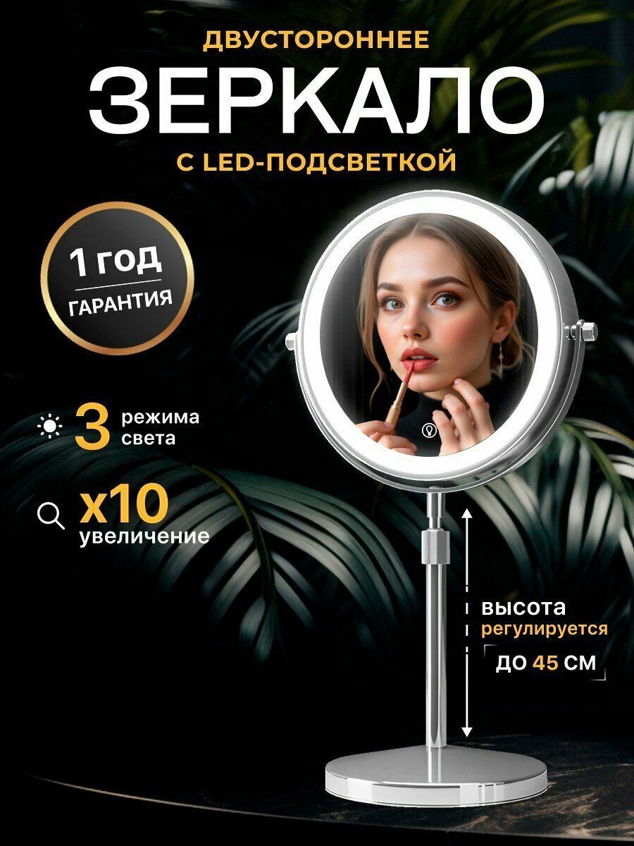 Зеркало косметическое
